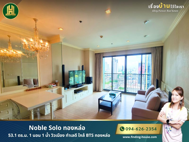 Noble Solo ทองหล่อ - Finding House
